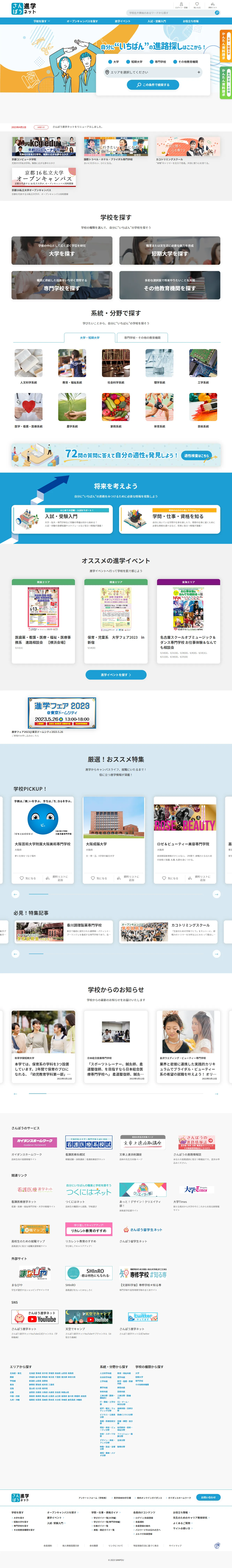 学校情報サイト｜制作事例一覧｜CMSパッケージならSITEMANAGE