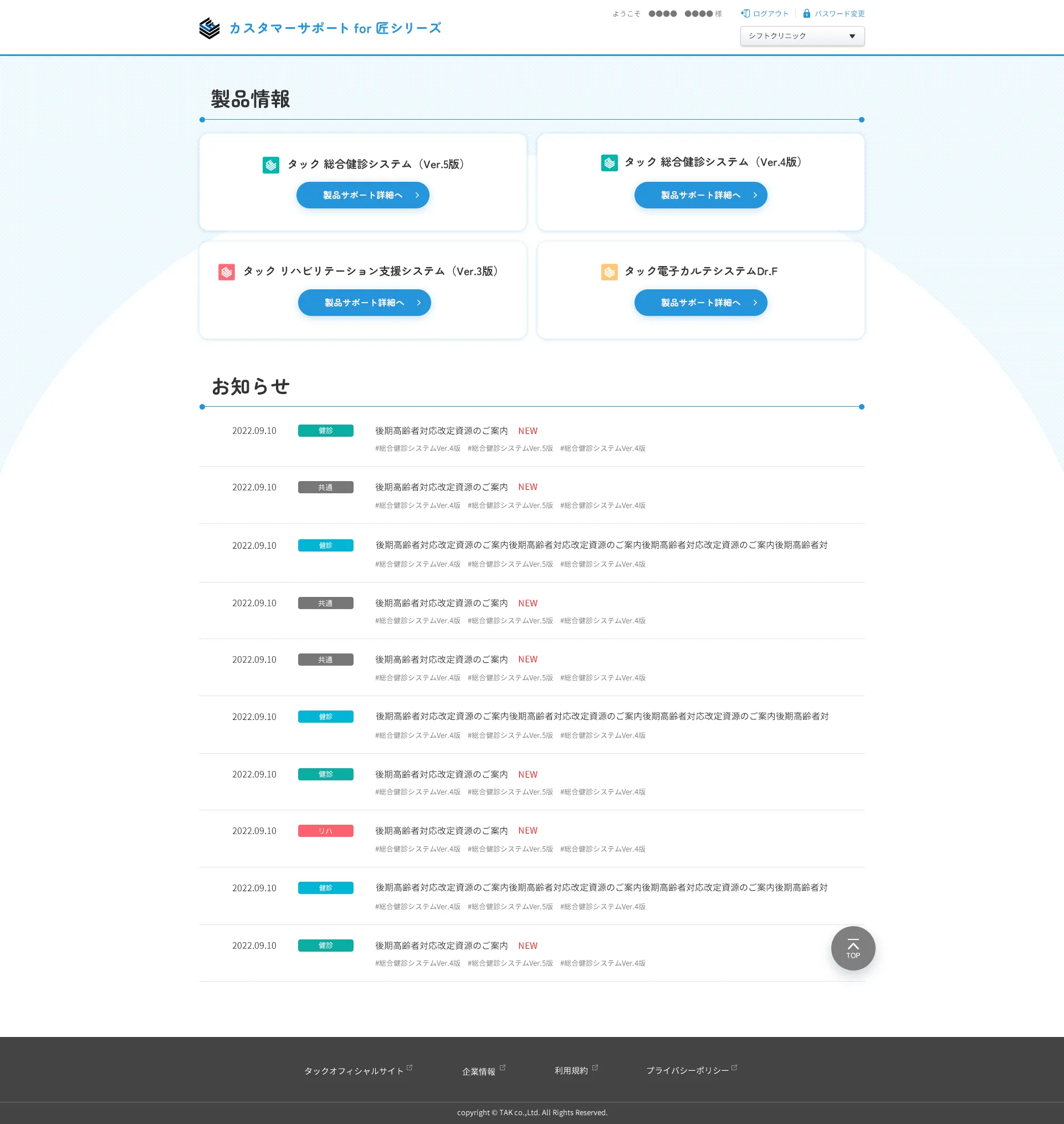 製品サポートサイト｜制作事例一覧｜CMSパッケージならSITEMANAGE